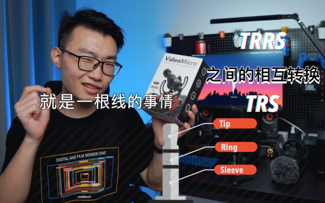 相机麦克风想用在手机上?先弄清楚3.5mm耳机头TRS和TRRS之间的...
