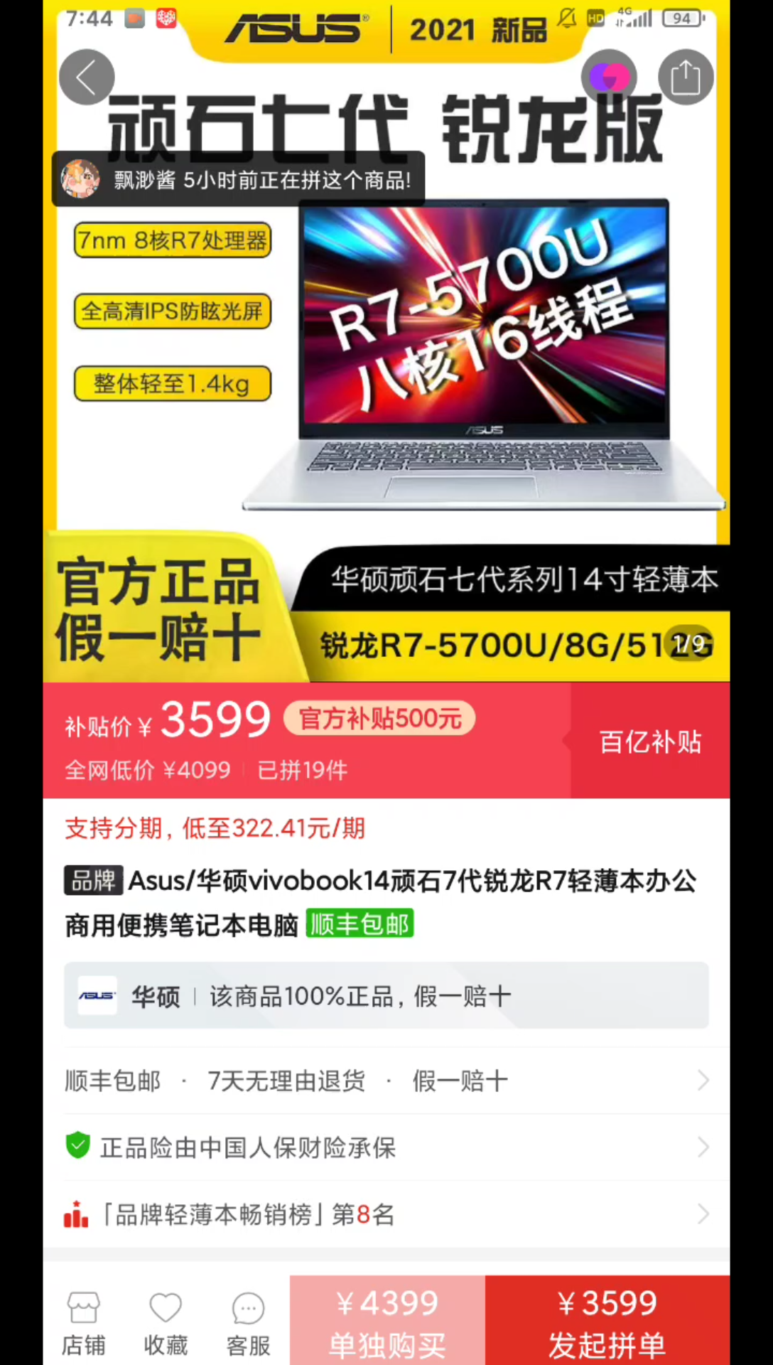 ...Asus/华硕vivobook14顽石7代锐龙R7轻薄本办公商用便携笔记本电脑