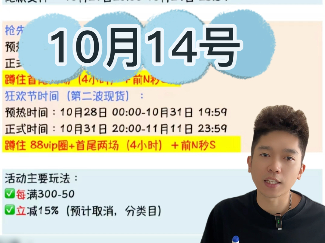 ...什么时候开始?双十一预售时间。双十一什么时候买最划算,凑单表格