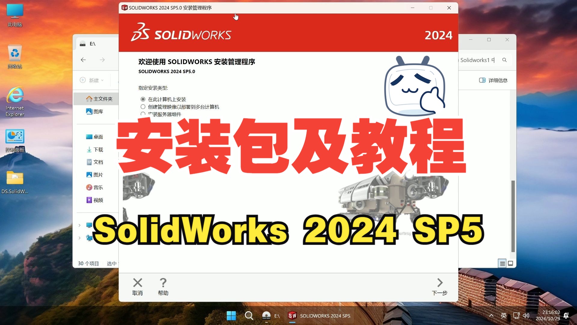 【全网首发】SolidWorks 2024 SP5.0安装过程完整录屏及讲解-附下载...