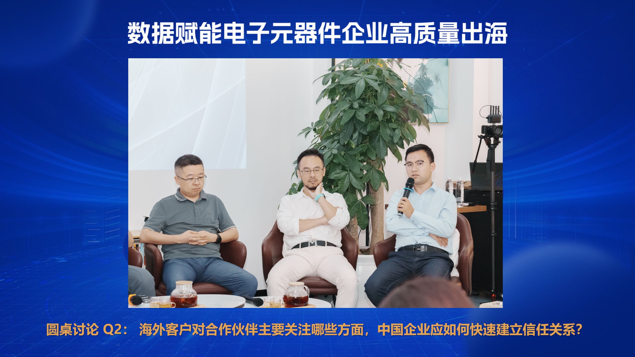 ...客户对合作伙伴主要关注哪些方面,中国企业应如何快速建立信任关系?