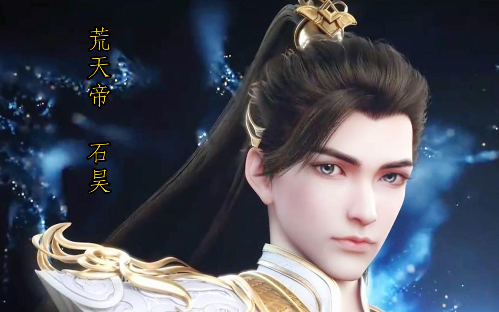 荒天帝石昊超燃战斗混剪!超燃77秒 #完美世界 #国漫第一巨头