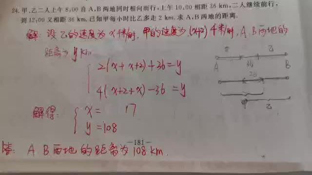 二元一次方程组应用题---相遇问题