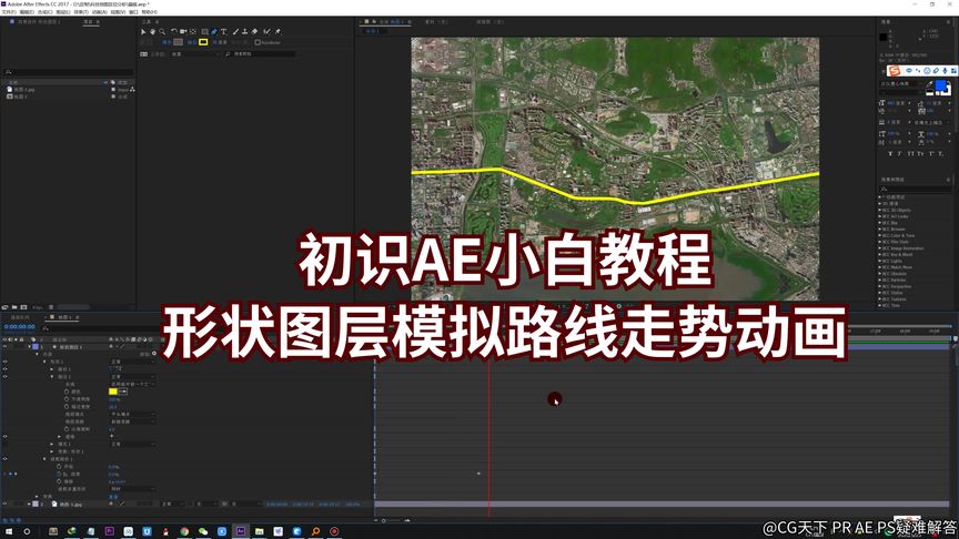 初识AE小白教程-形状图层修剪路径动画模拟地图路线走势运动