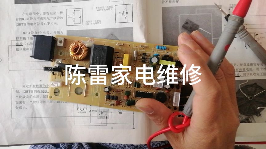 电磁炉功率管的原理和好坏的检测,看了很简单。
