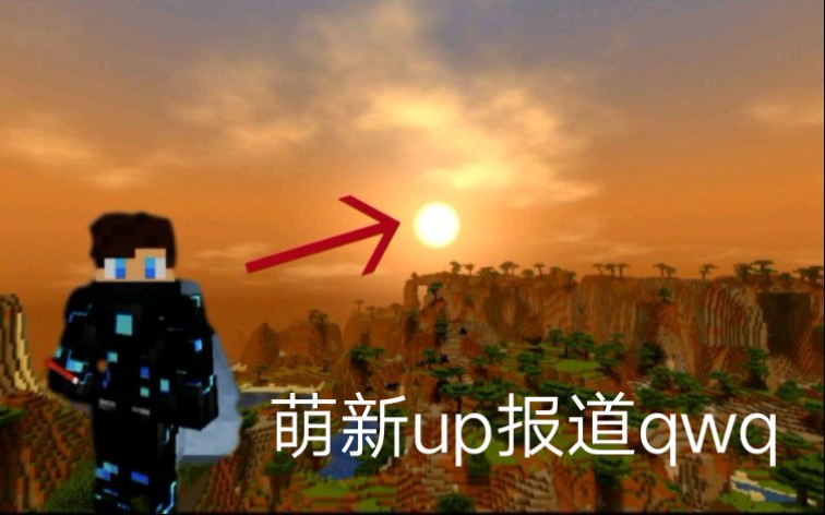 在MC里来一场说走就走的旅行!