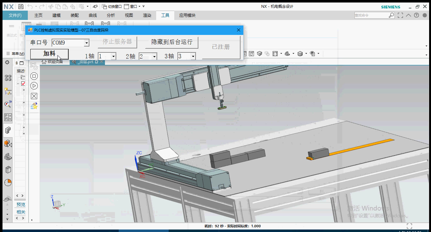 07三自由度码垛 PLC控制伺服码垛 PLC虚拟仿真实验 PLC虚拟现实实验