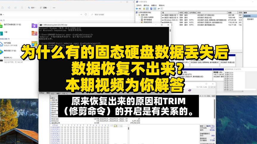 为什么有的固态硬盘数据丢失后数据恢复不出来?本期视频为您解答