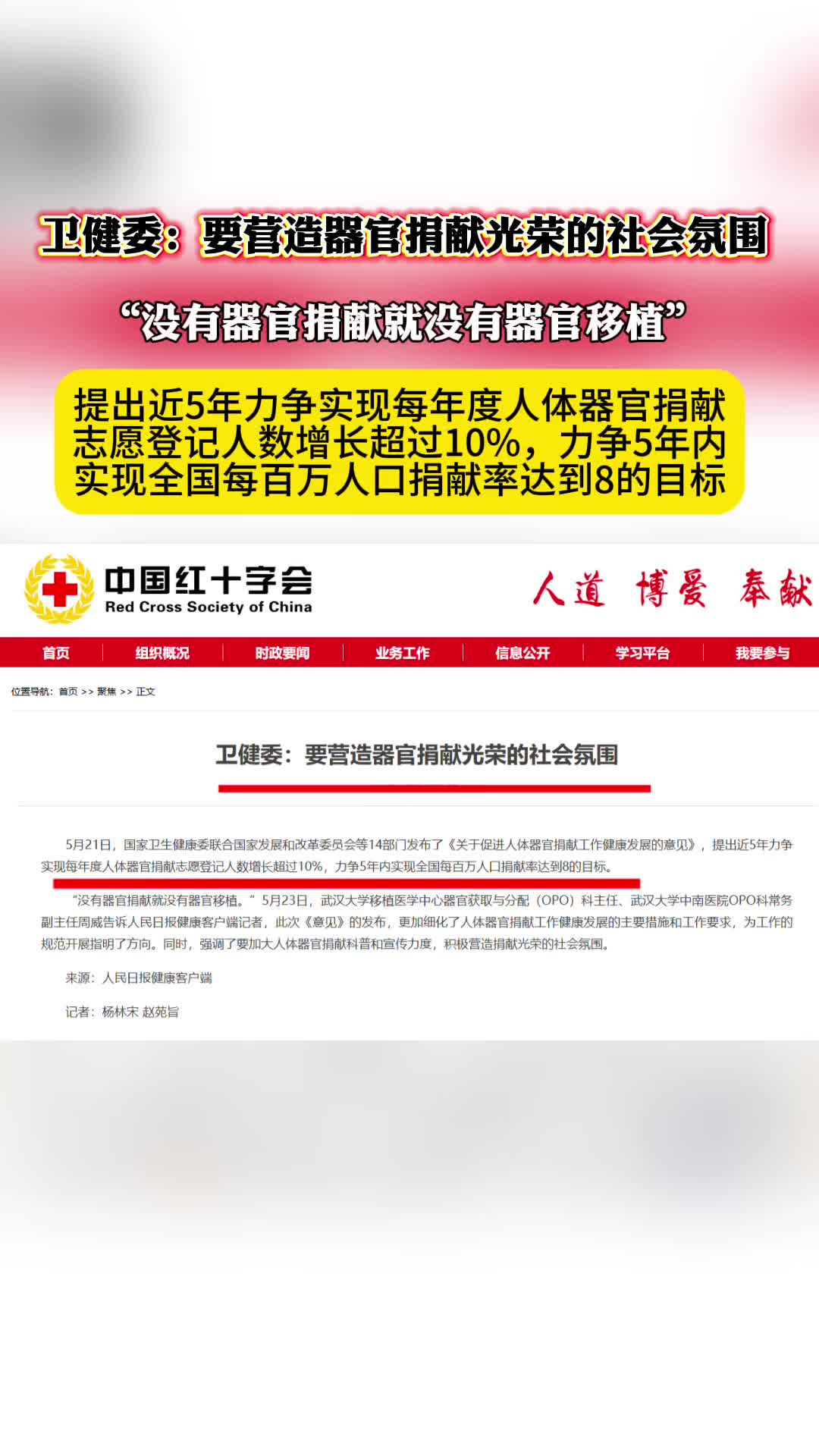 #器官捐献志愿者 #器官捐献让生命延续