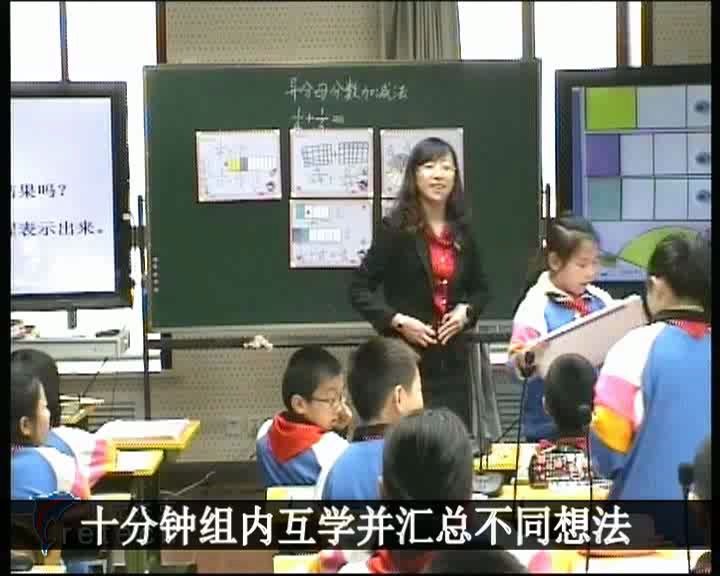 异分母分数加减法全新设计,真正体现了课堂的精彩是学生的精彩!