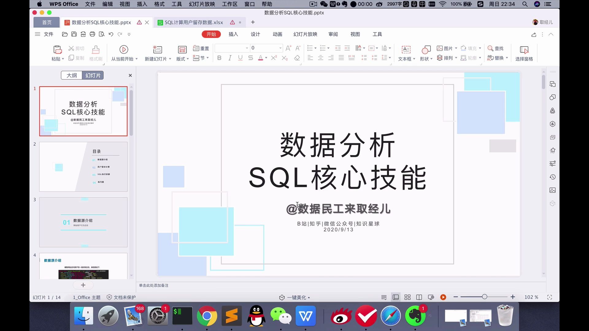 数据分析师SQL核心技能
