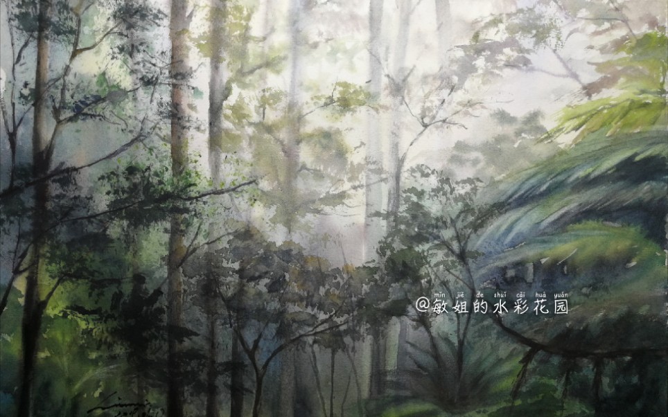 水彩风景～雾气氤氲的热带雨林(运用湿画法画出雾气)