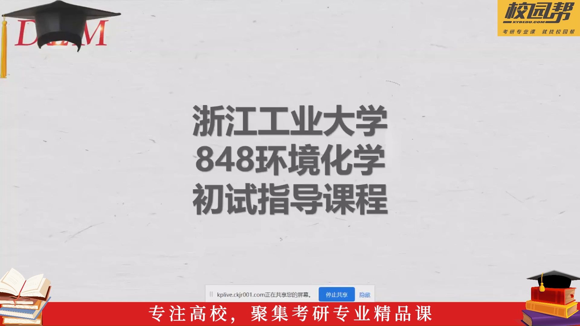 真题精讲-2020年浙江工业大学848环境化学-专业课备考经验分享(高分...