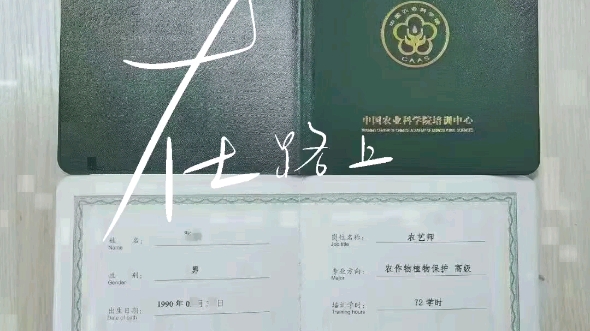 中国农业科学院培训中心(农科院) 培训专业:乡村规划师乡村振兴职业...