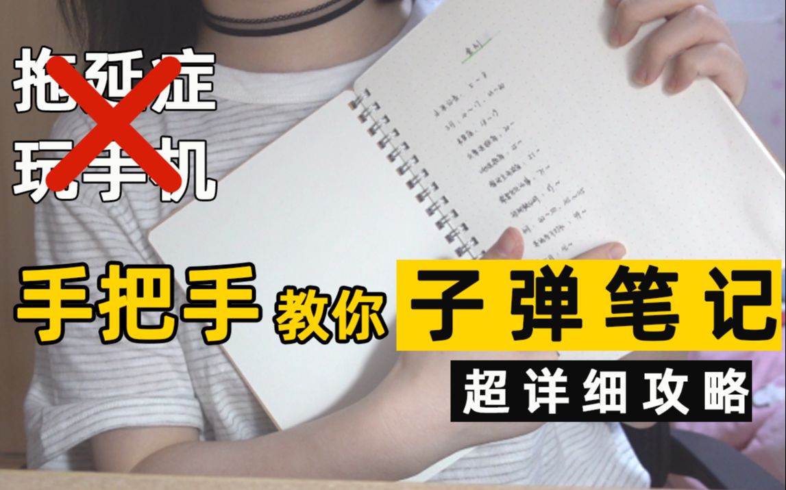 【静静教主】手把手教你怎么做子弹笔记丨纯实操干货