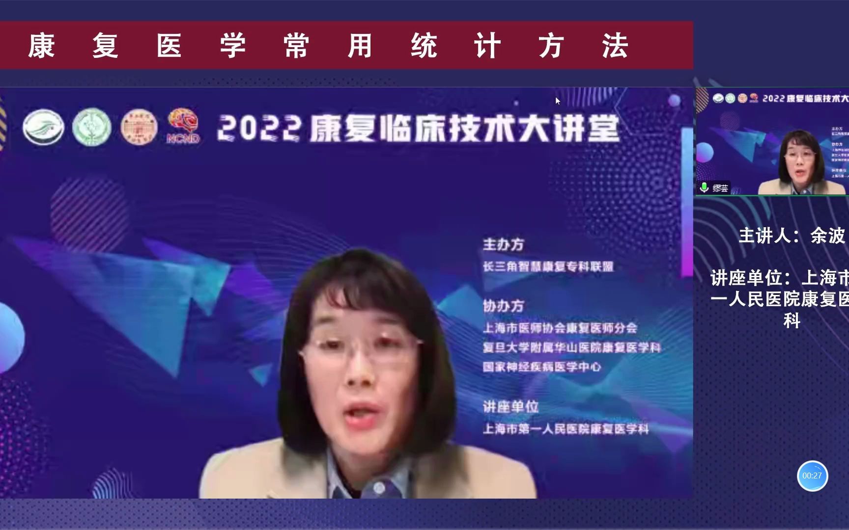 康复临床大讲堂第92讲-康复医学常用统计方法