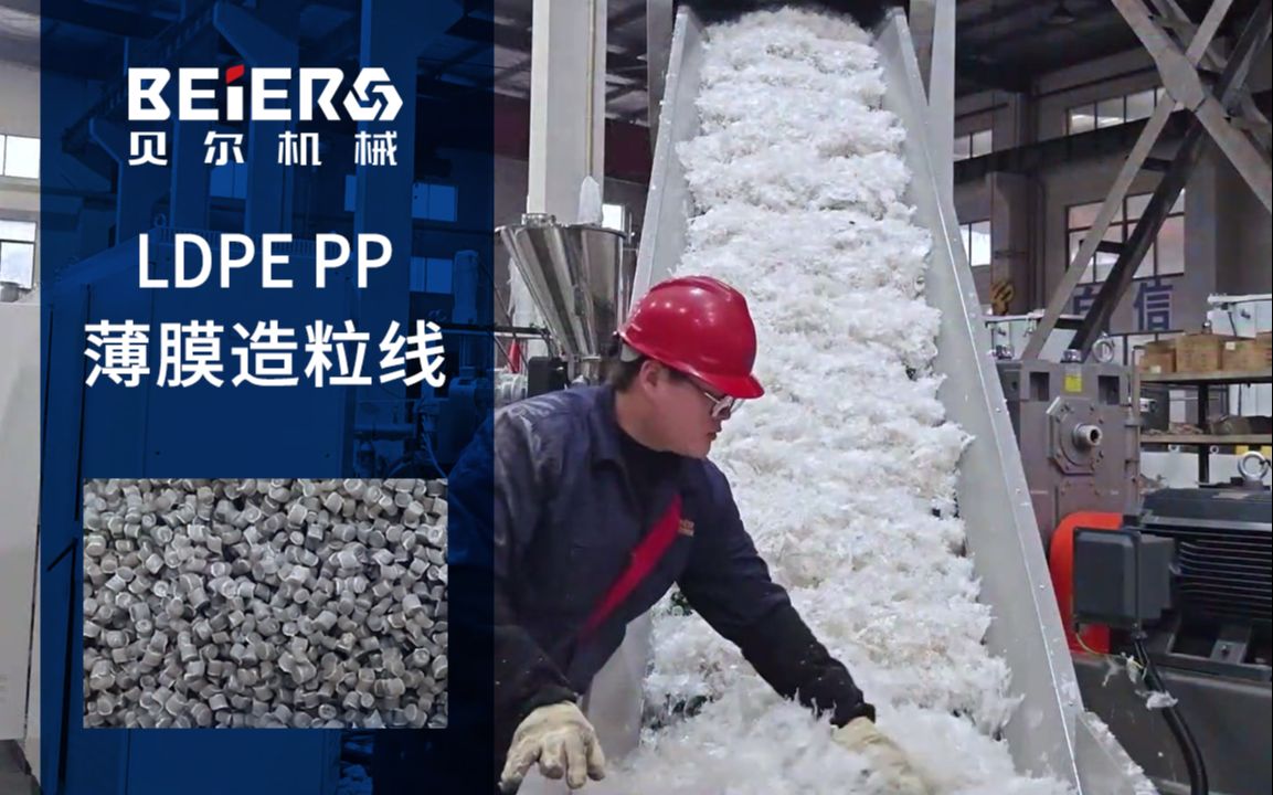 SJ120+SJ150 LDPE PP塑料薄膜造粒线 塑料颗粒机全套设备 - 贝尔机械