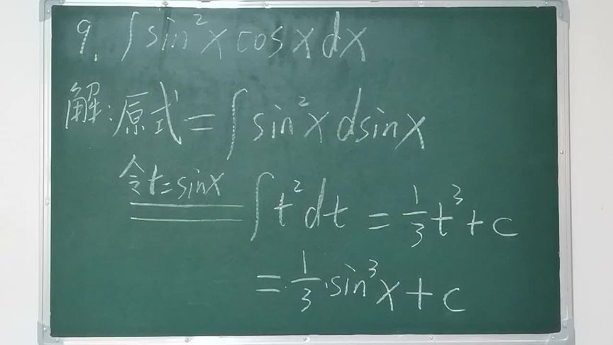 江苏专转本数学不定积分9—这题你会吗?