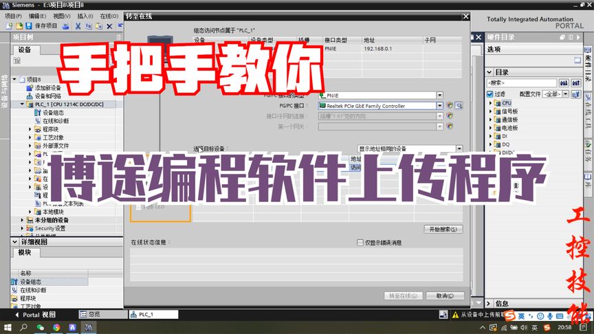 博途编程软件上传程序的方法