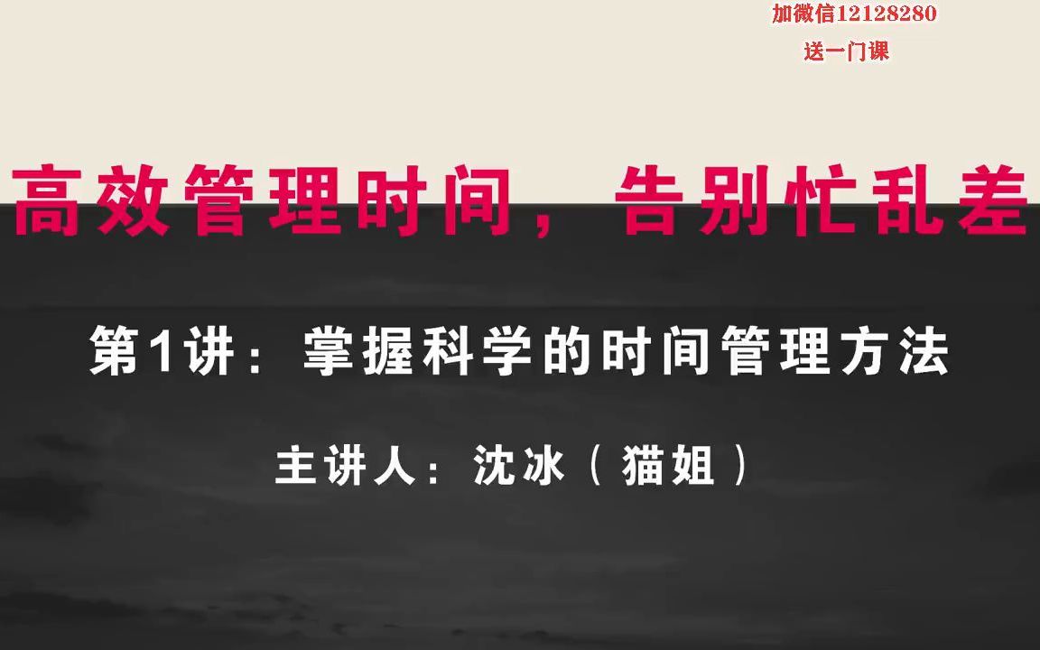 第1讲:掌握科学的时间管理方法