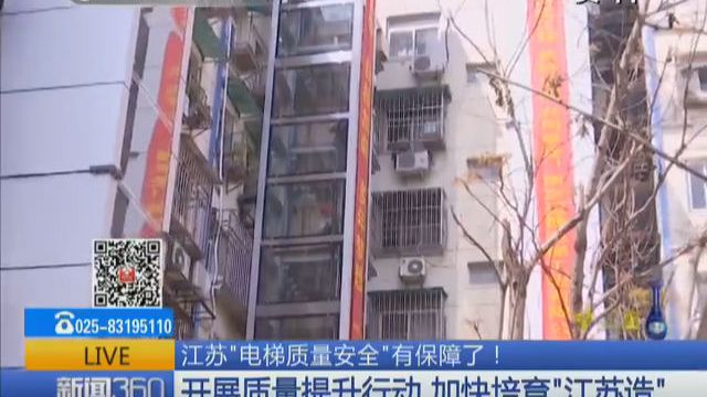 “电梯质量安全”有保障了!开展质量提升行动