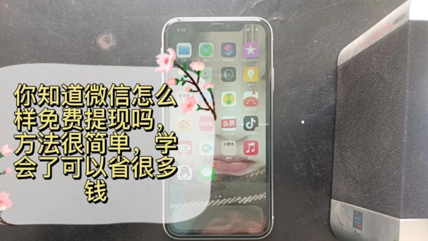 你知道怎么样在微信免费提现吗,方法很简单,学到了省很多钱