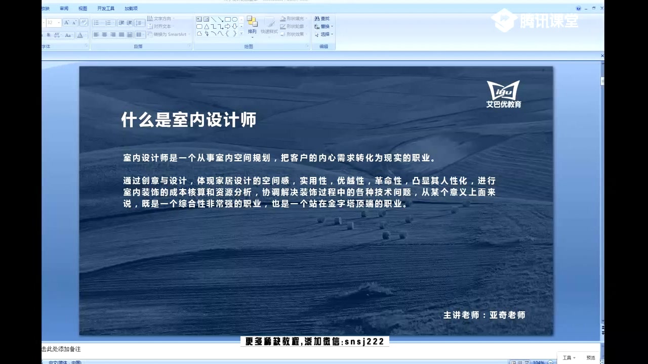 1.1室内设计行业认识(1)