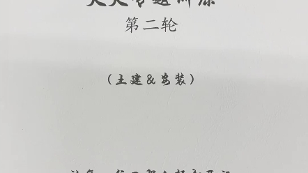 一级造价师,案例分析,专题训练题,财务评价,方案比选,索赔,招投标,结算,...