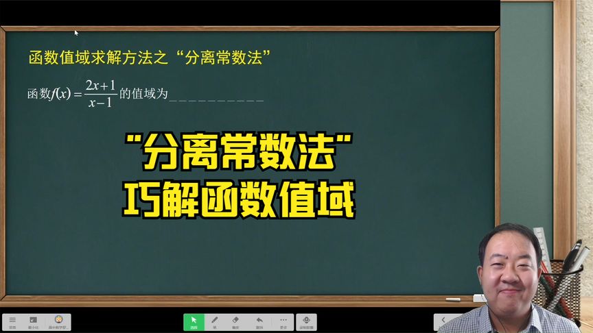 “分离常数法”巧解函数值域问题,你也来学习一下吧!