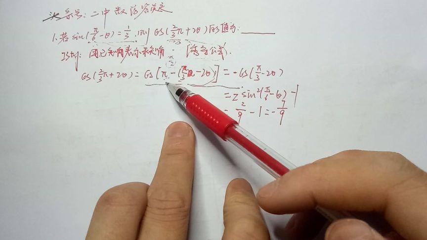 高中数学:三角函数常见题型,利用已知角求未知角,重要