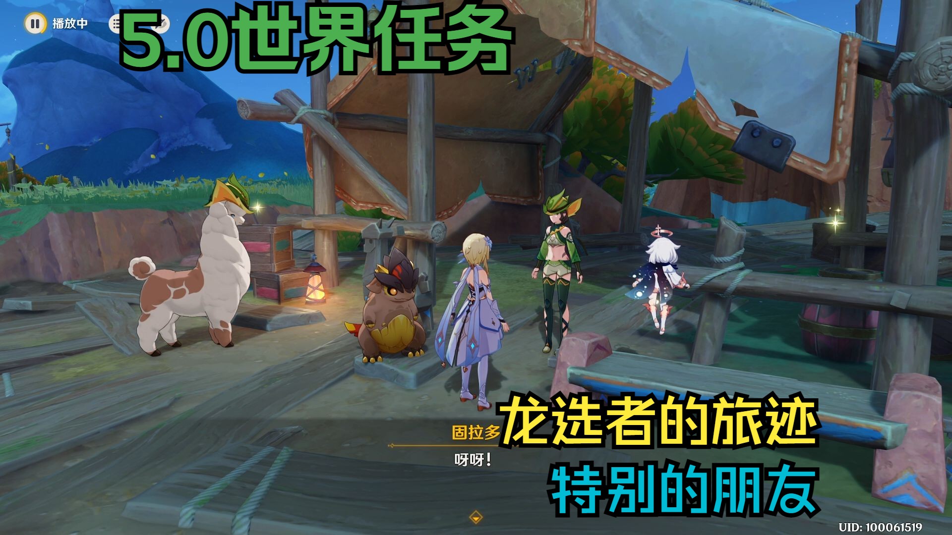 【原神】5.0世界任务《龙选者的旅迹——特别的朋友》_哔哩哔哩...