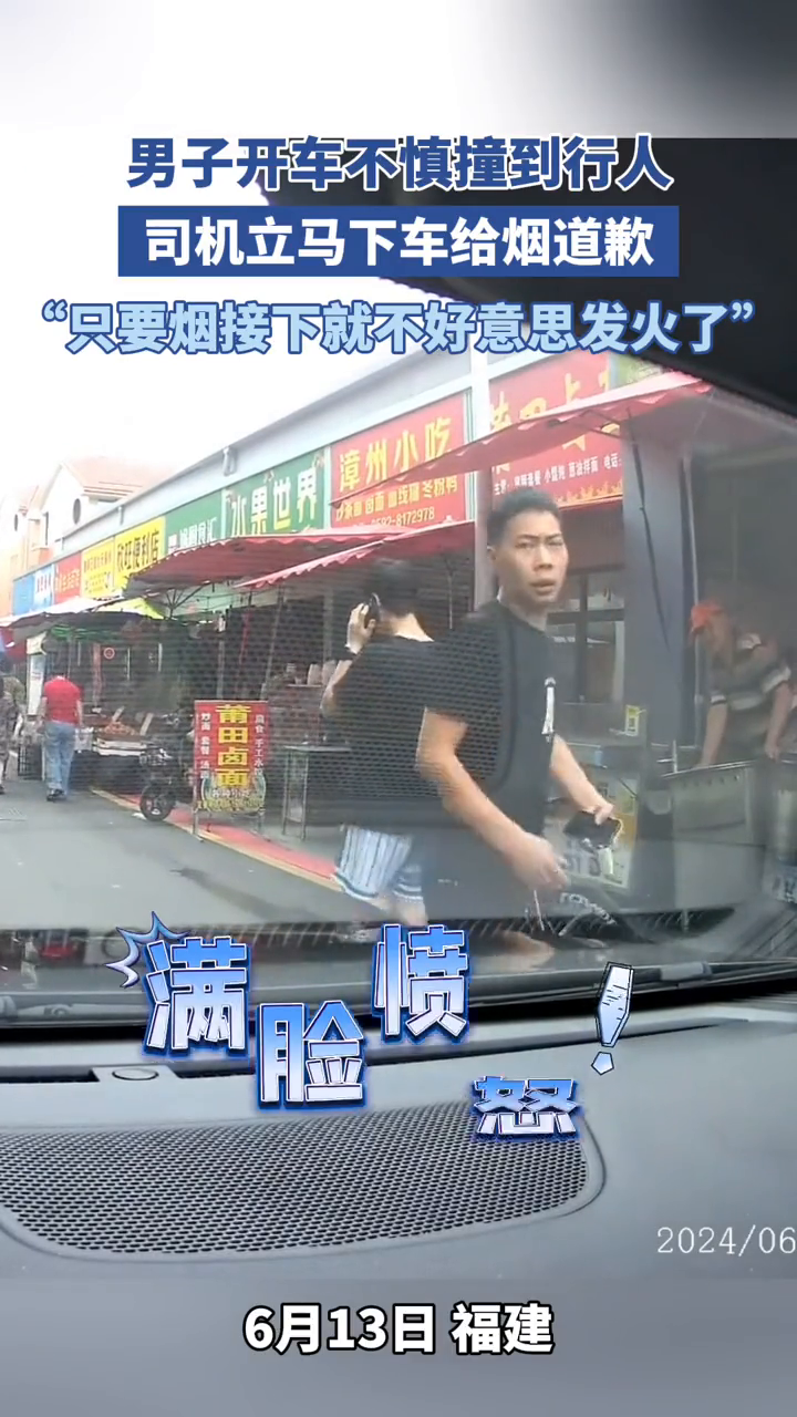男子开车不慎撞到行人,司机立马下车给烟道歉