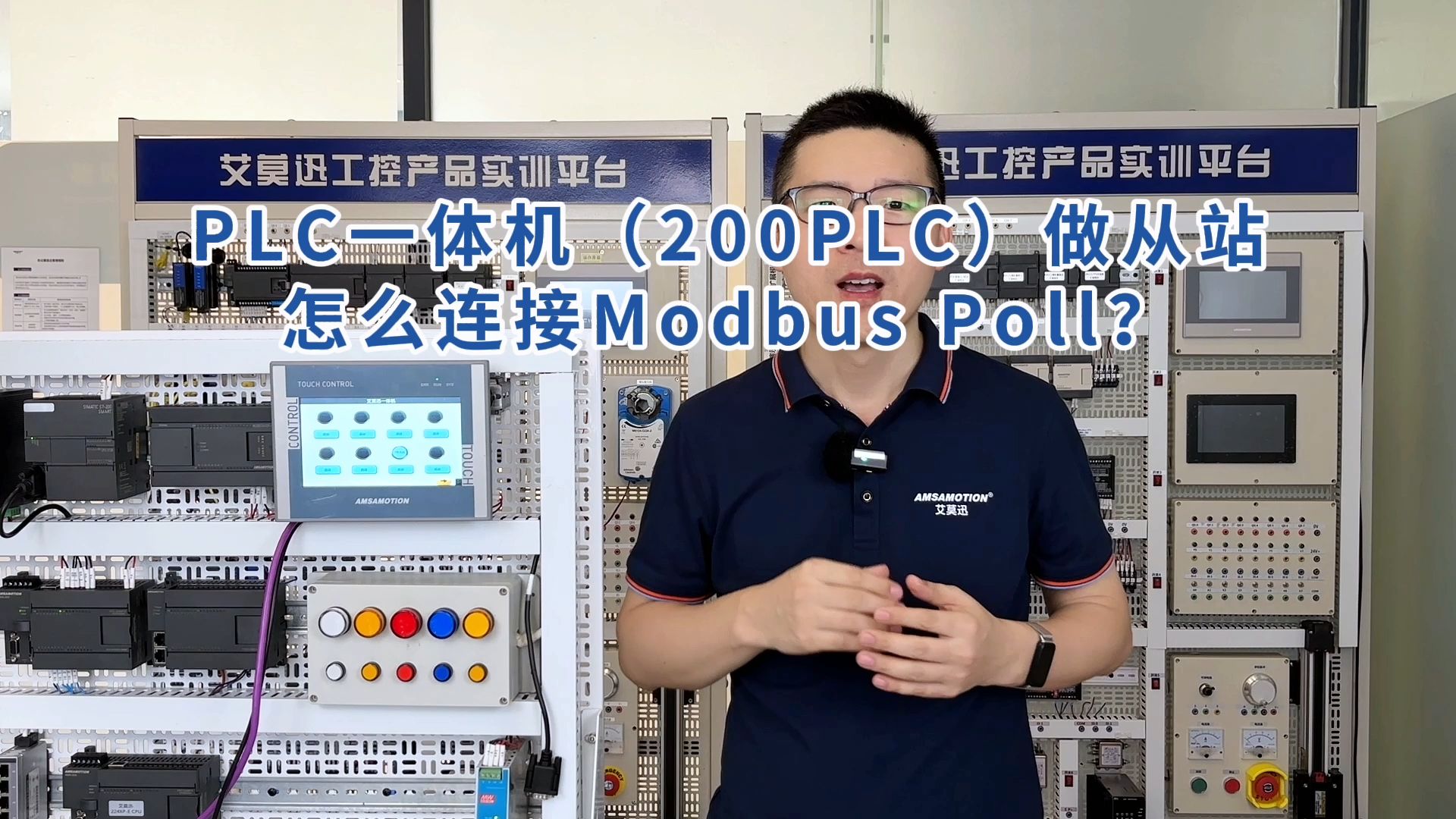 PLC一体机(200PLC)做从站怎么连接Modbus Poll?
