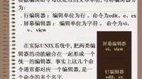 UNIX基础视频教程11
