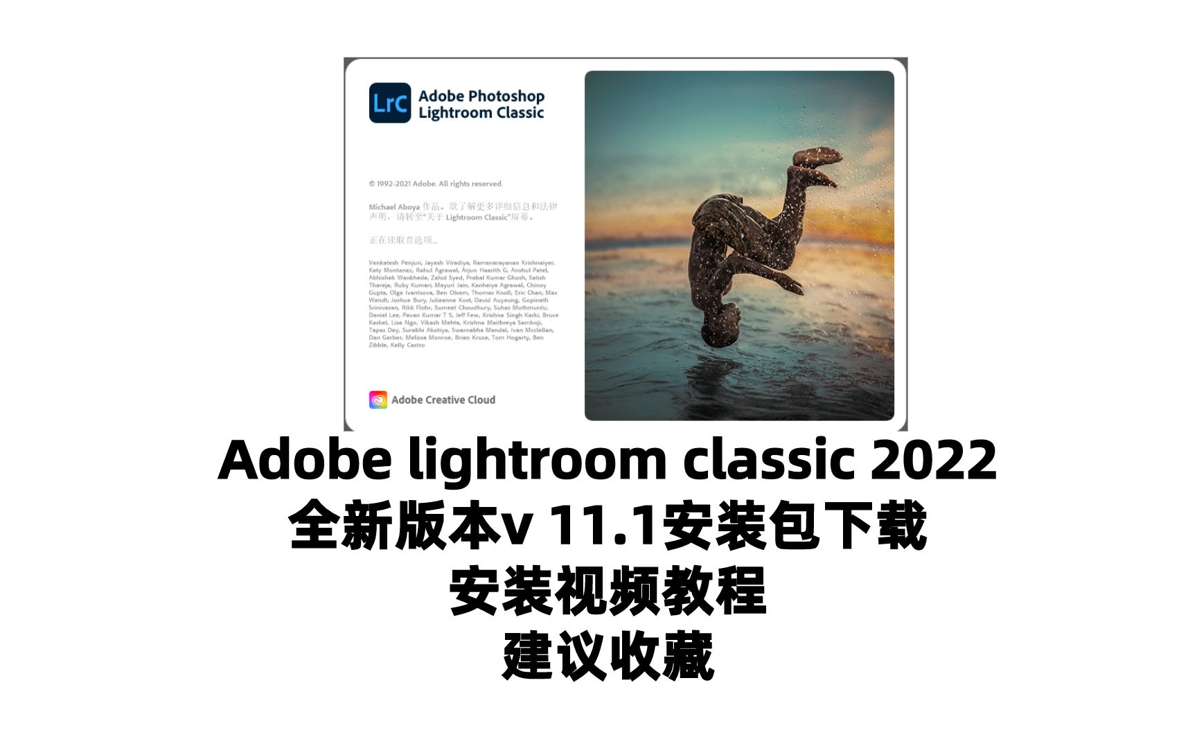 LR 2022中文版-LR 2022完整版下载-Lr2022全新版v11.1直装版
