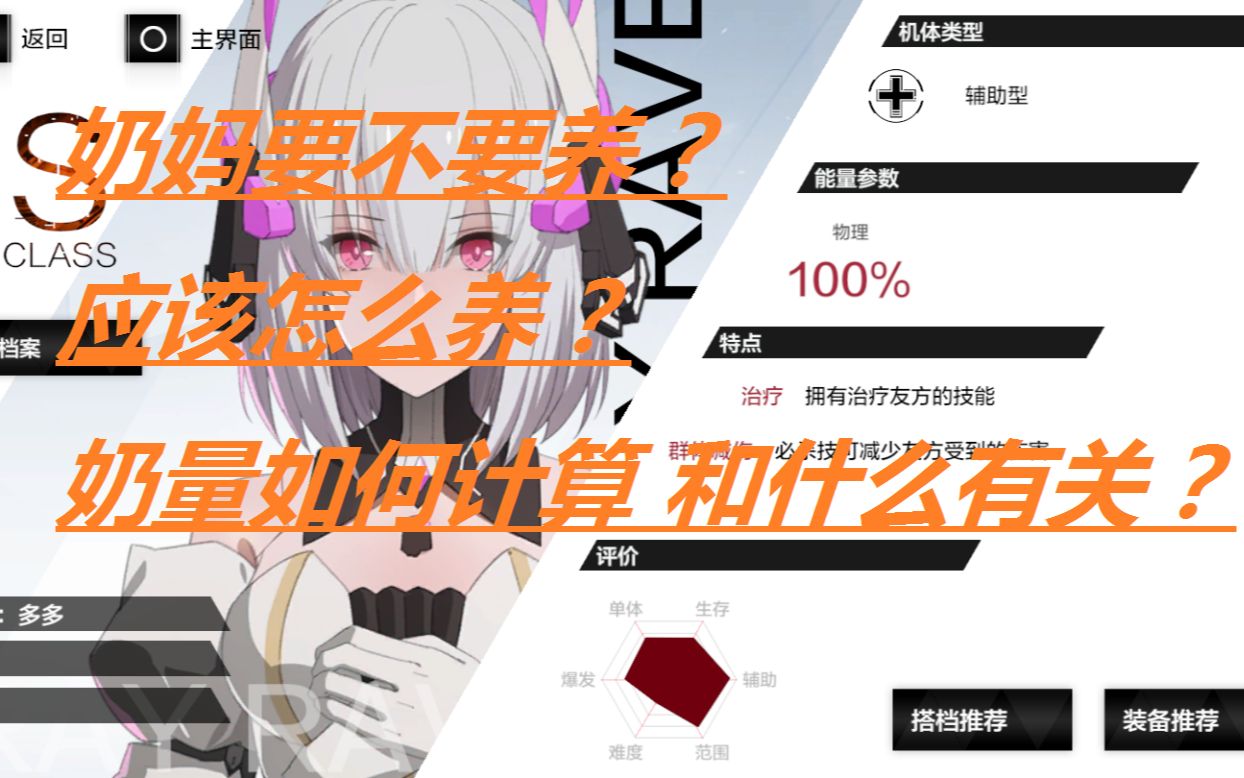 【战双百科全书】奶妈要不要养?应该怎么养?奶量如何计算 和什么有关?