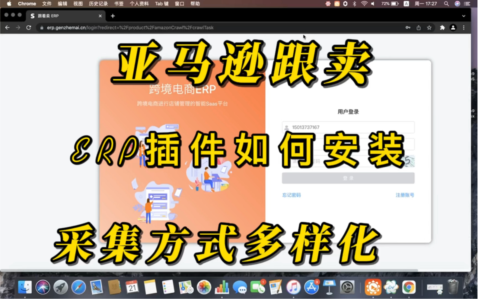 亚马逊跟卖系统采集僵尸插件如何安装