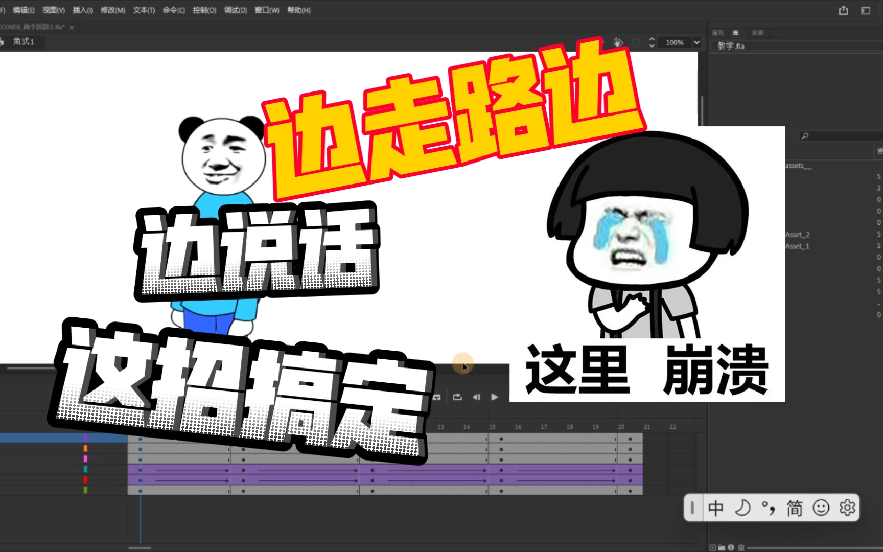 an沙雕动画从入门到应用06,人物边走路边说话做法,直接上干货