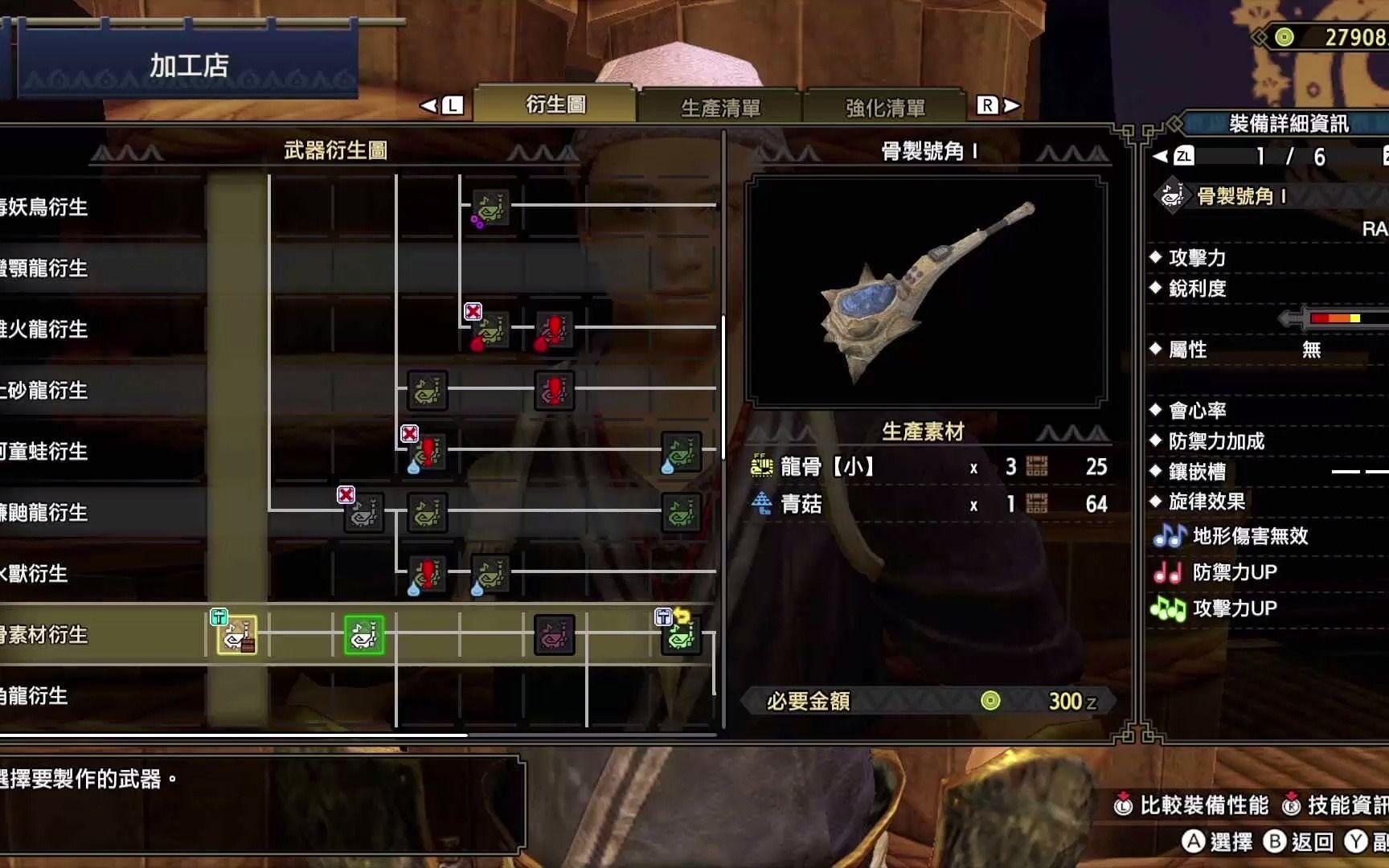 纯攻击流笛子 土著号角配装