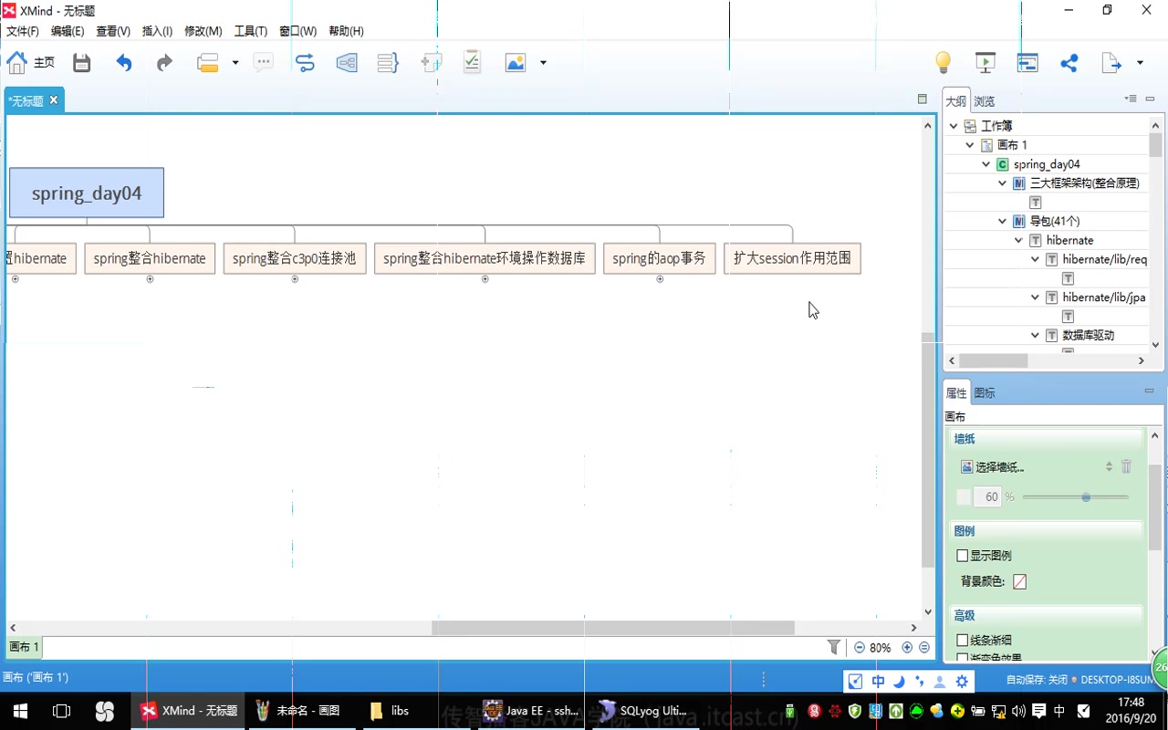 JavaEE工程师就业课程之spring框架学习和SSH框架整合