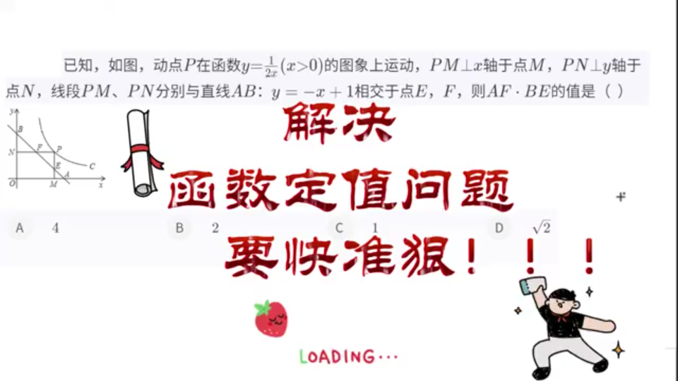 【函数定值】解决函数定值问题要快、准、狠!