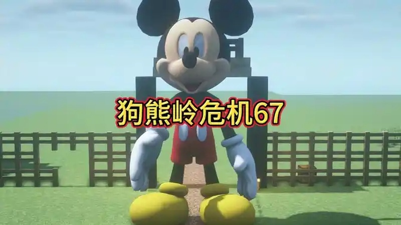 MC:当我们不遵守规则,后果很严重