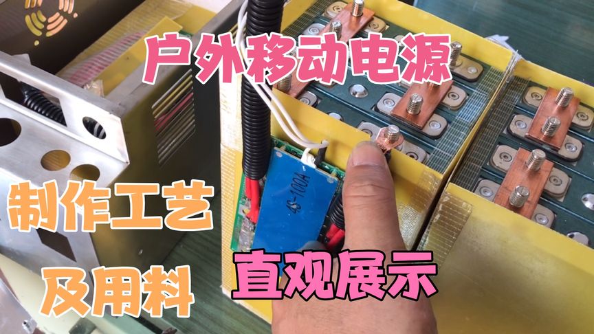 专为床车自驾游开发的户外移动电源,用料及制作工艺,真实展示。