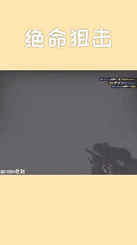 csgo:会玩狙击的必须会绝命狙击
