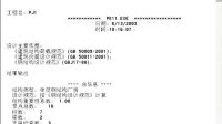 PKPM钢结构排架2