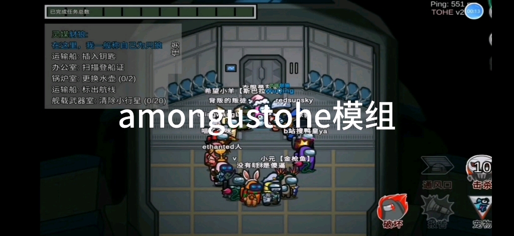 amongus tohe(2)模组 我们的职业是豺狼 原版可玩
