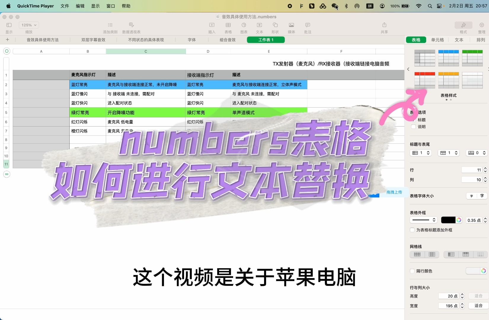 numbers表格如何进行文本替换