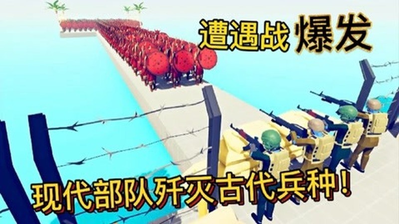 全面战争模拟器:正面交锋,现代部队开启歼灭模式!