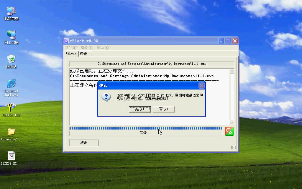 加密EXE文件