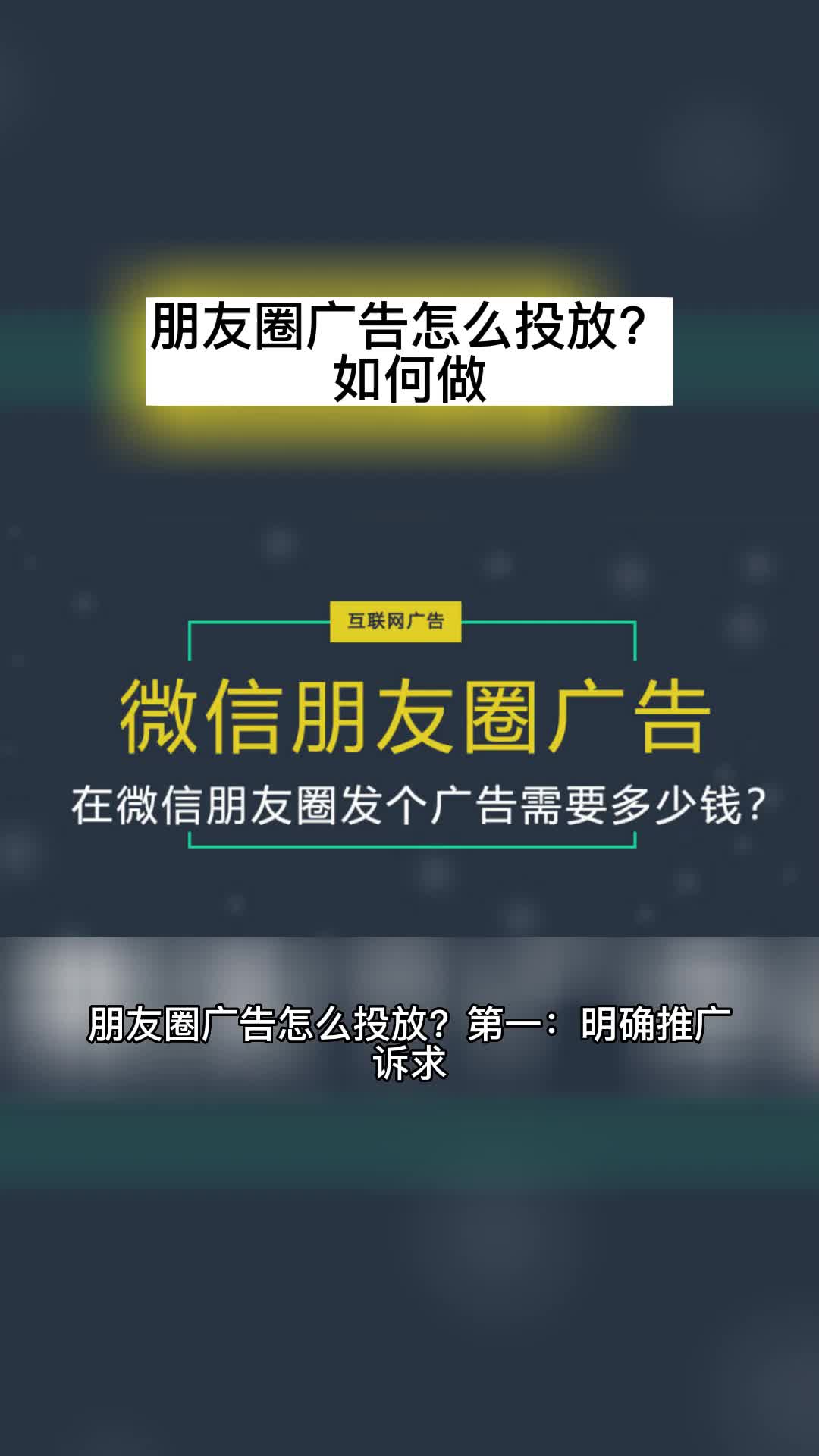 朋友圈广告怎么投放?如何做